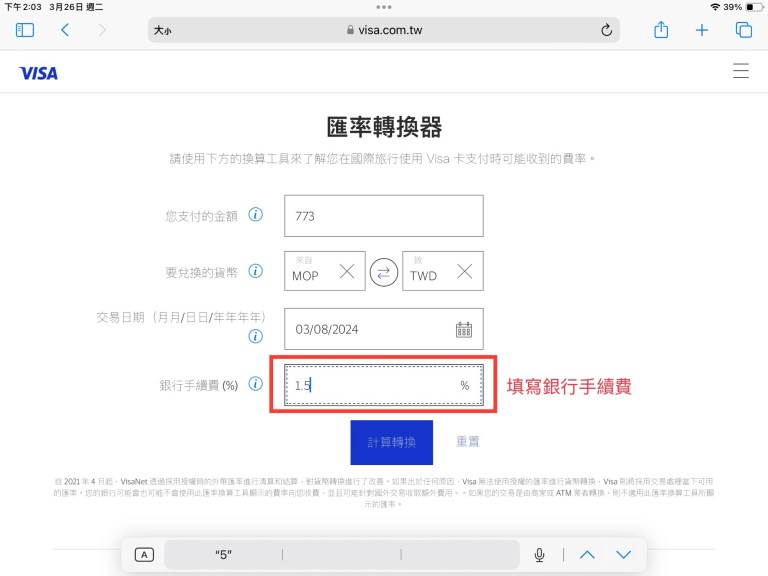 【2025 最新】Visa 刷卡匯率怎麼查？6 步驟圖解教學 + 實例分析 – Vic 的旅行遊記